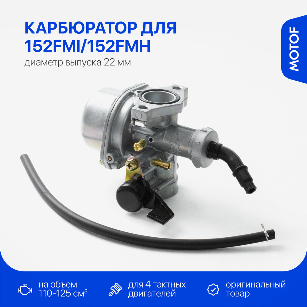 Карбюратор PZ22 на мотоцикл, мопед дельта 110-125 кубов для 4Т ...