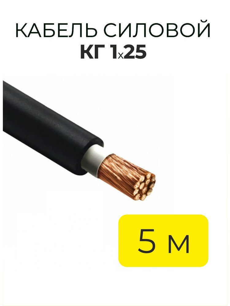 Силовой кабель КГтп-ХЛ 1 25 мм² - купить по выгодной цене в интернет ...