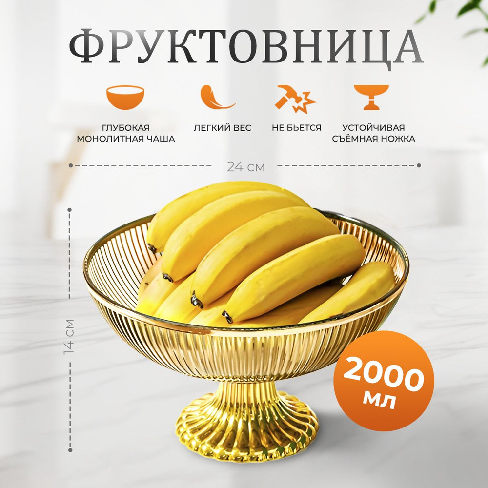 Фруктовница на ножке золотая, Conflate - купить с доставкой по выгодным ...
