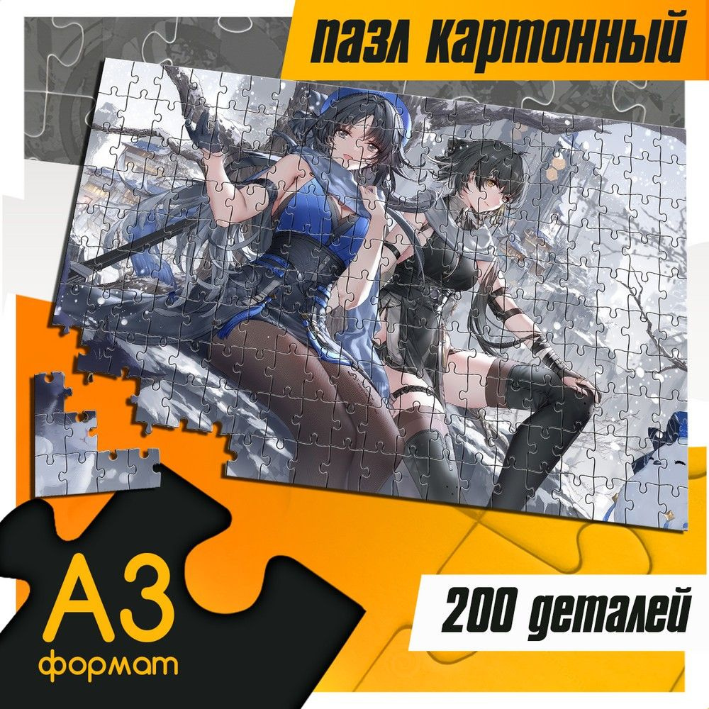 Пазл картонный 200 деталей 38х26 см игра Wuthering waves (фентези, постапокалипсис, RPG) - 3 ...