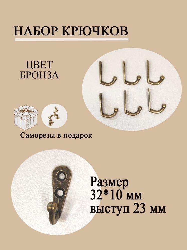 Крючки мебельные настенные декоративные для ключниц, поделок - купить с ...