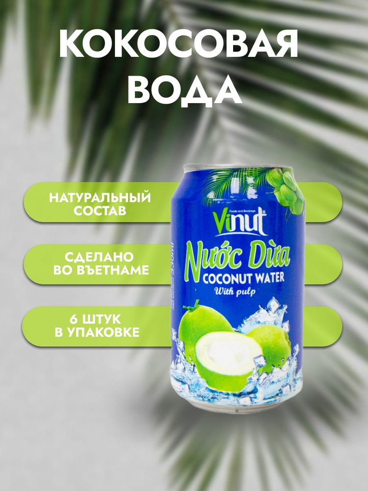 Кокосовая вода ViNut - купить с доставкой по выгодным ценам в интернет ...
