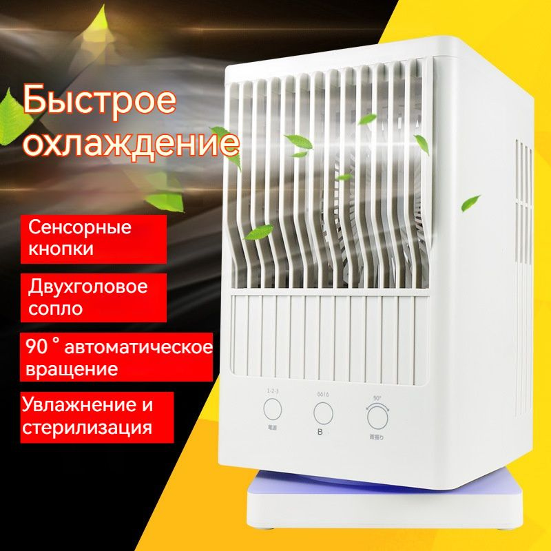 Охлаждающий вентилятор с распылителем для увлажнения купить по низкой ...