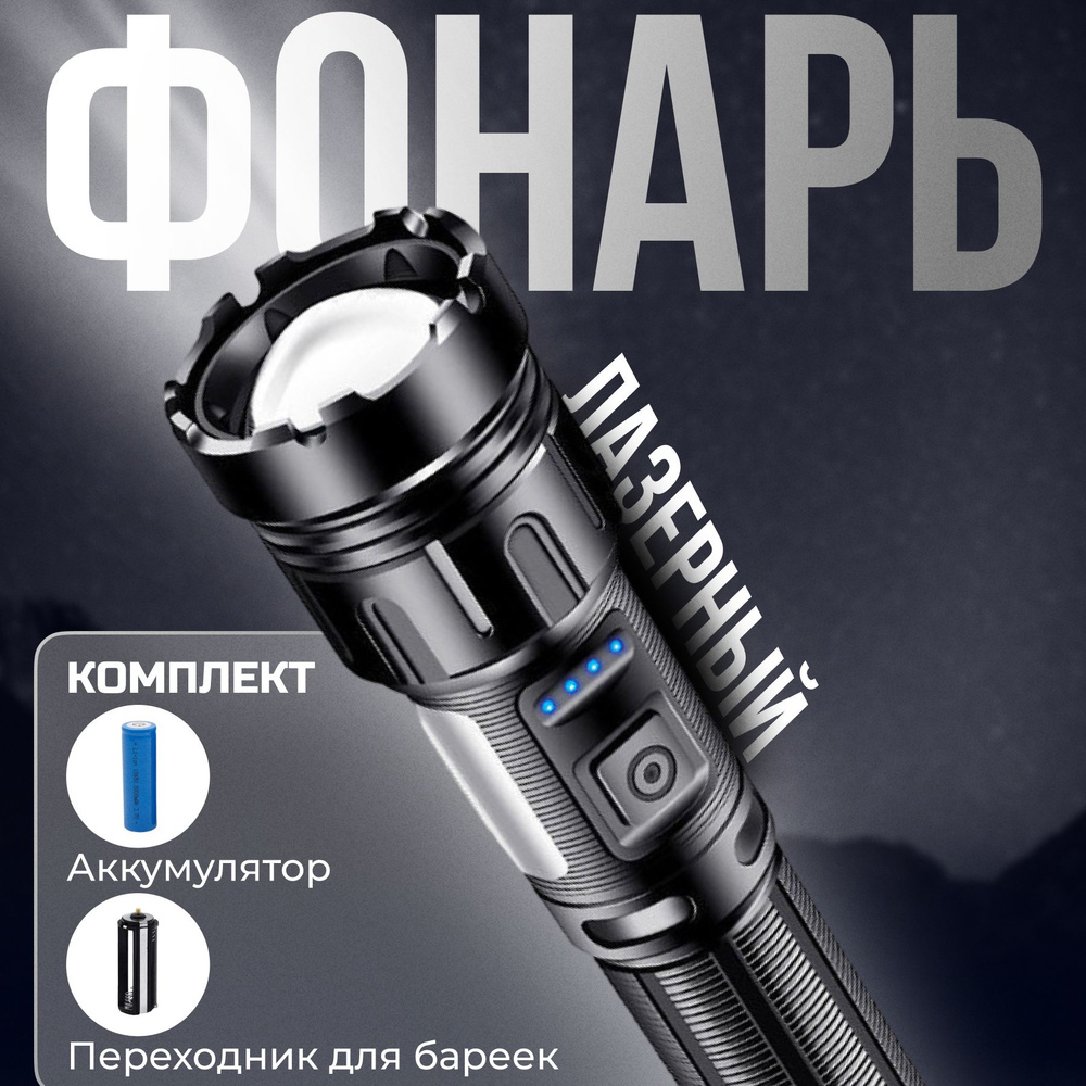 Фонарик аккумуляторный ручной, мощный фонарь светодиодный - купить с ...