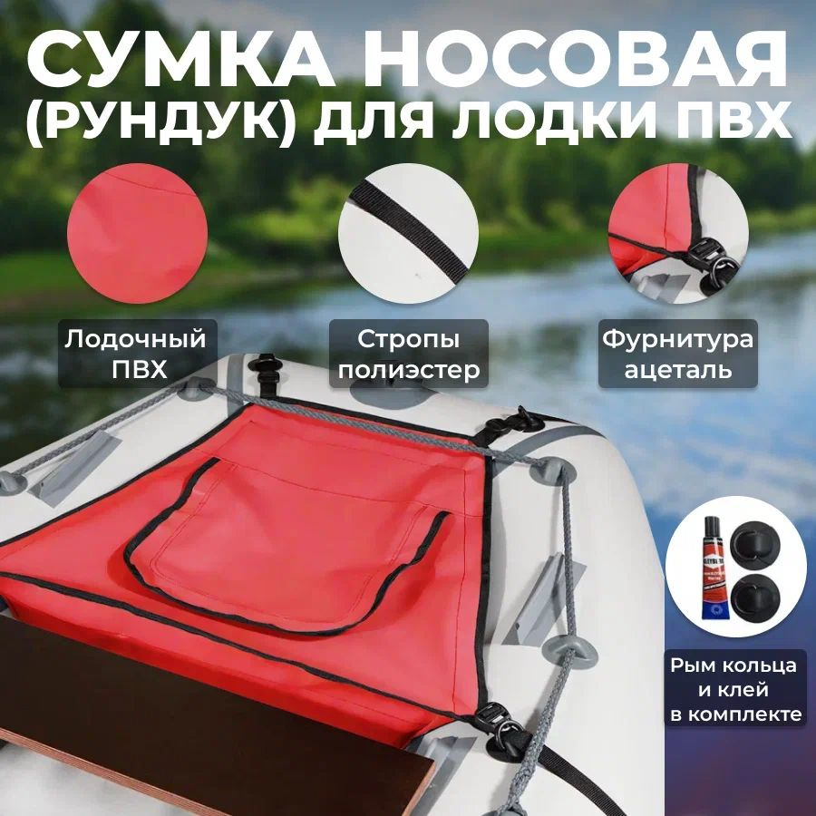 Прочие аксессуары и комплектующие для судов KittBoats Сумка носовая ...