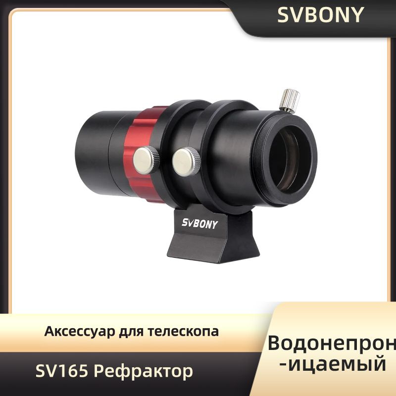 Svbony Sv165 30 F4 Гид Телескоп с направляющими кольцами купить с
