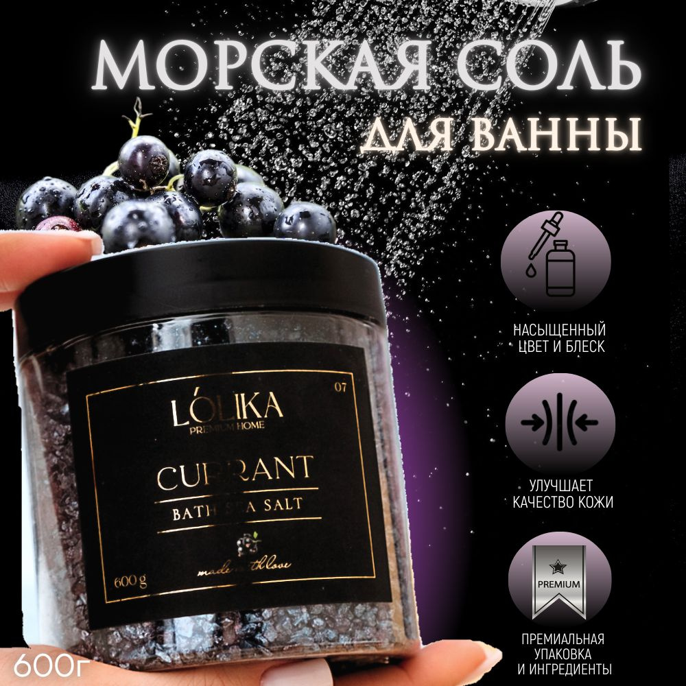LOLIKA Соль для ванны, 600 г. - купить с доставкой по выгодным ценам в ...