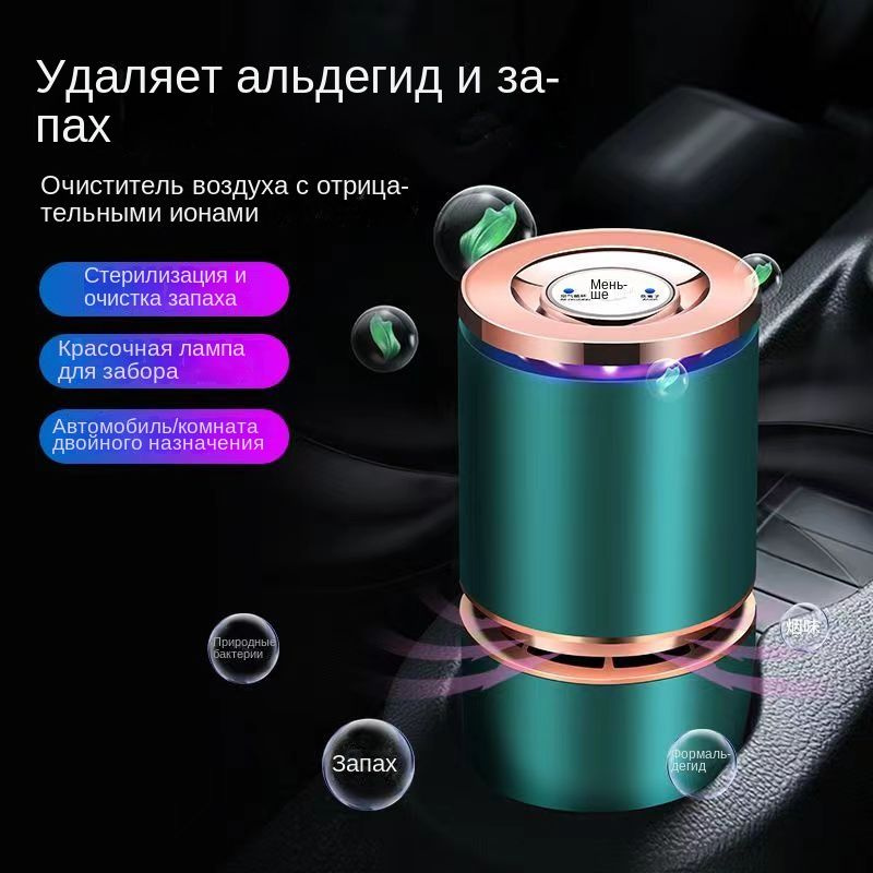 Очиститель воздуха Умный автомобильный очиститель воздуха для удаления ...