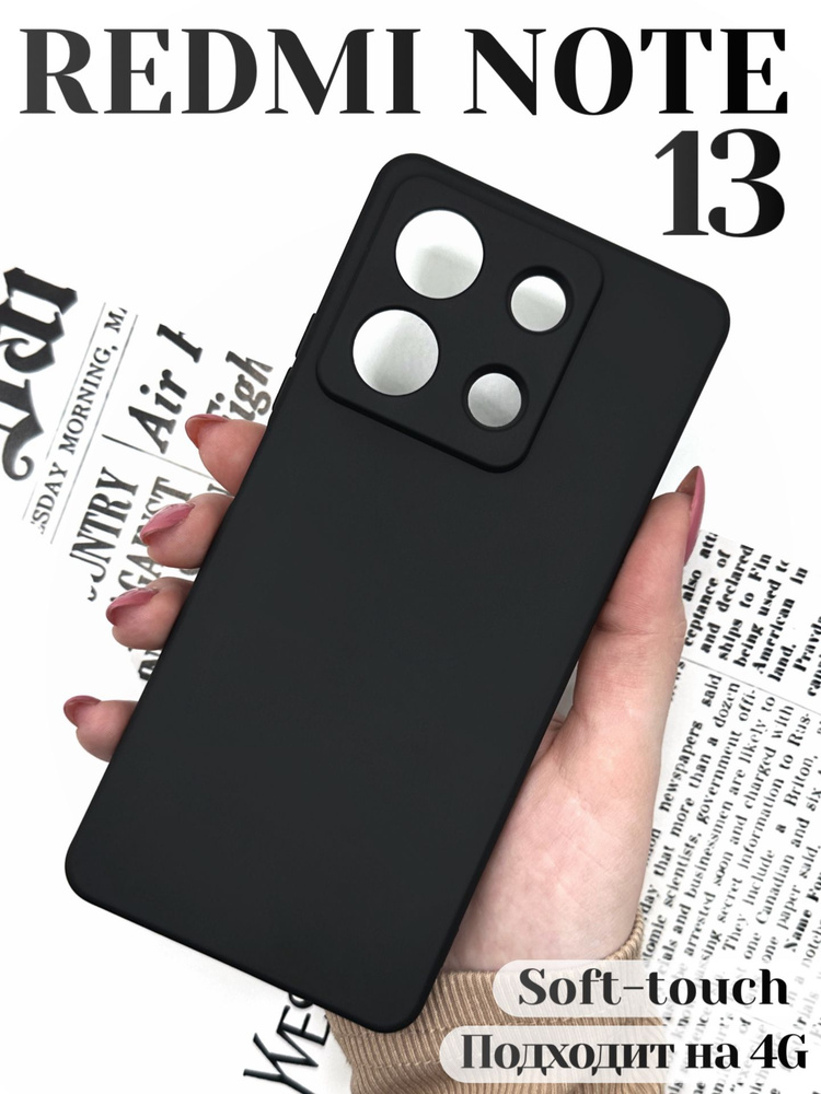 Чехол на Редми Нот 13 4G / Redmi Note 13 чехол противоударный купить на ...