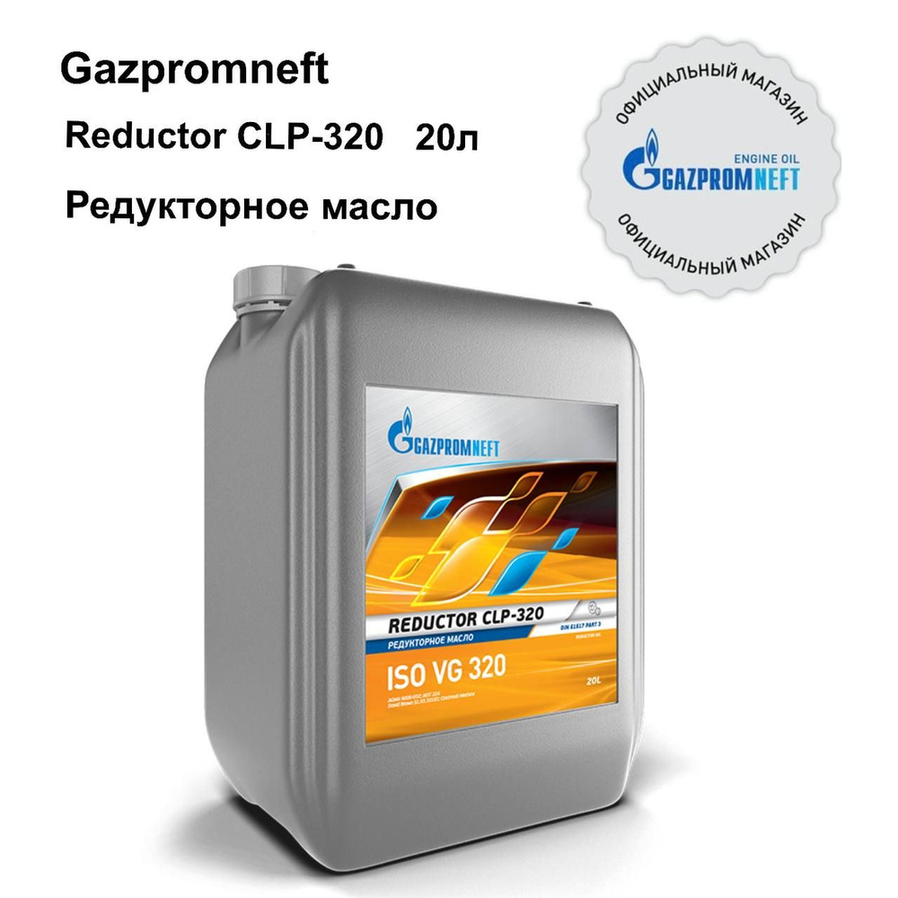 Масло редукторное минеральное Gazpromneft Reductor CLP-320 20 л ...