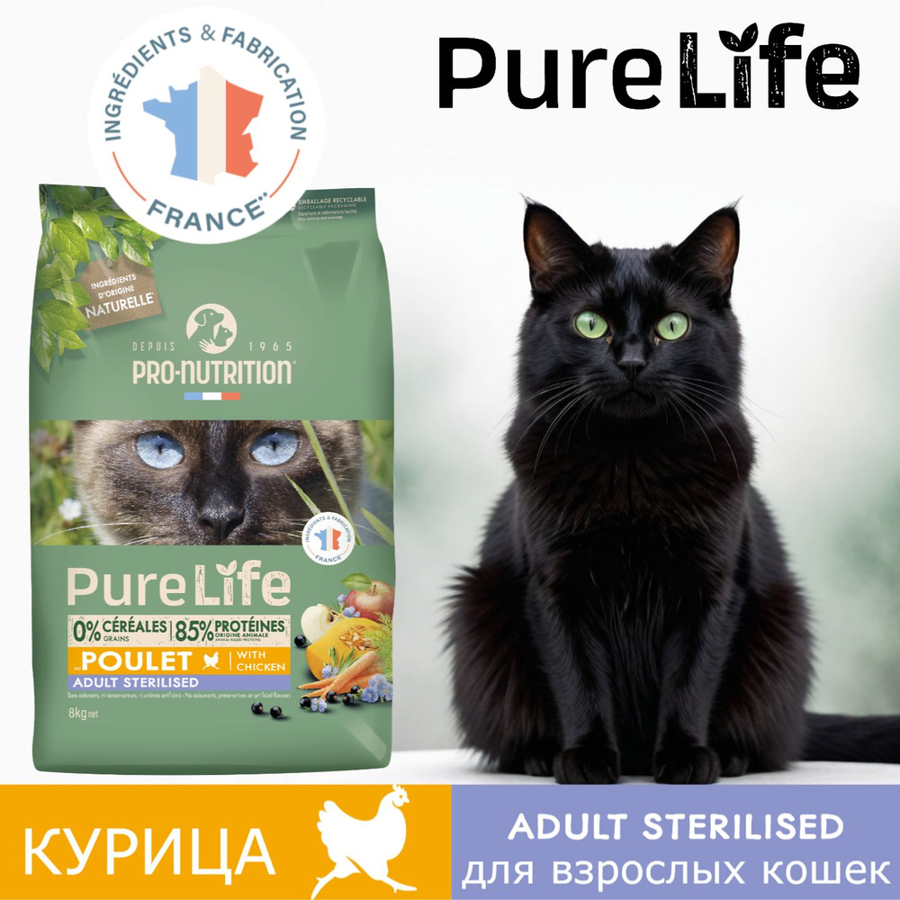 Корм сухой беззерновой для стерилизованных кошек Flatazor Pro-Nutrition ...