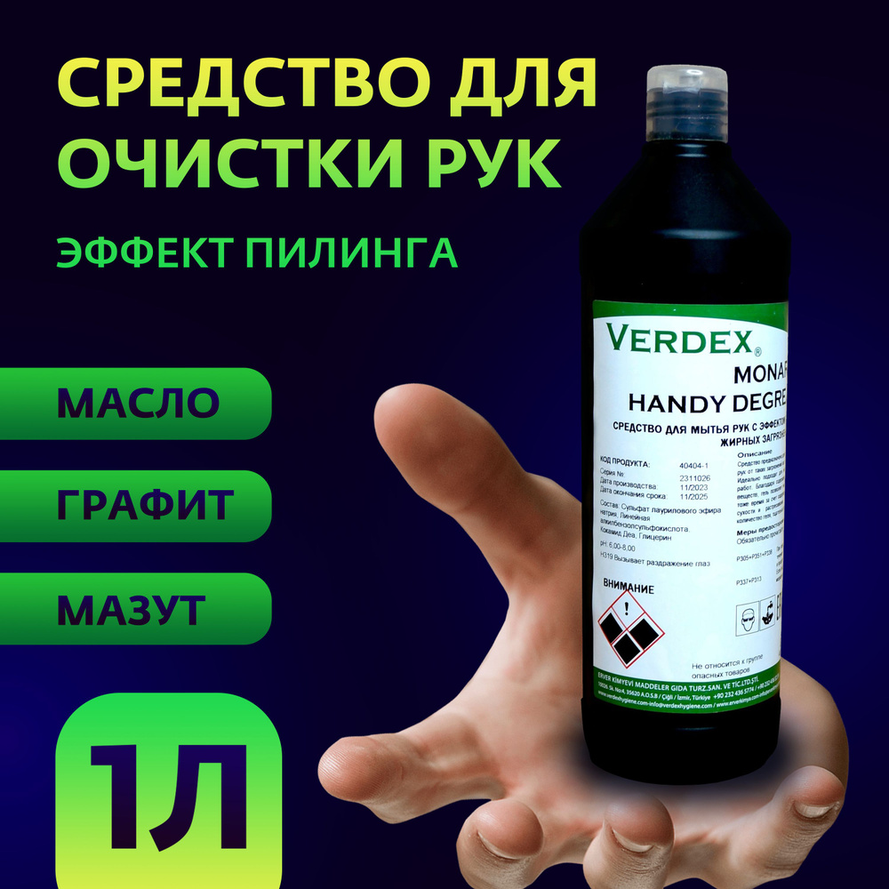 Средство для мытья рук с эффектом пилинга от сильных загрязнений и ...