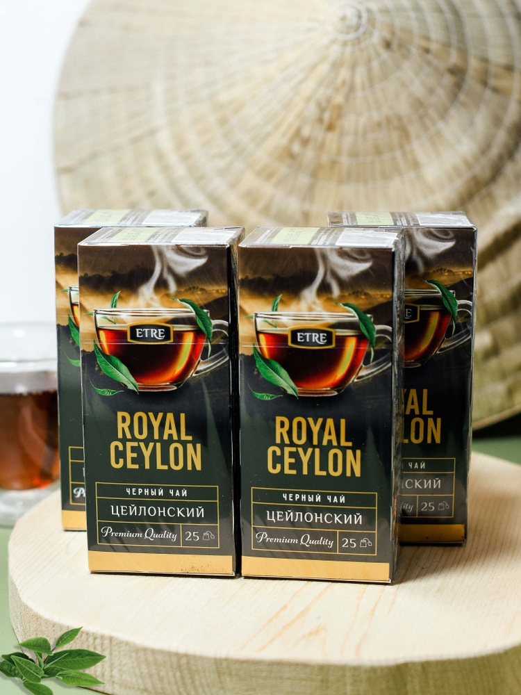 чай черный ETRE ROYAL CEYLON 4шт*25 пак(11/26)№5 - купить с доставкой ...