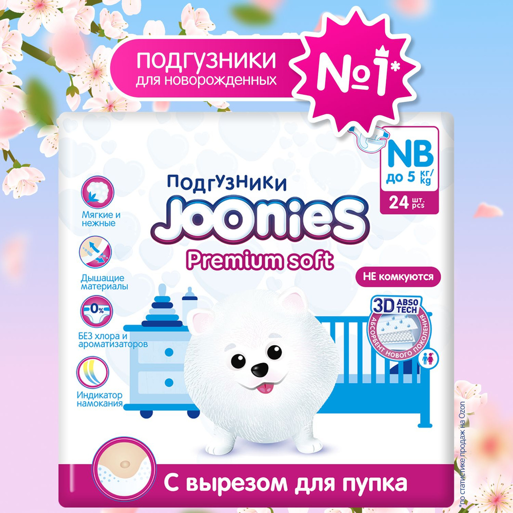JOONIES Premium Soft Подгузники для новорожденных, размер NB (0-5 кг ...