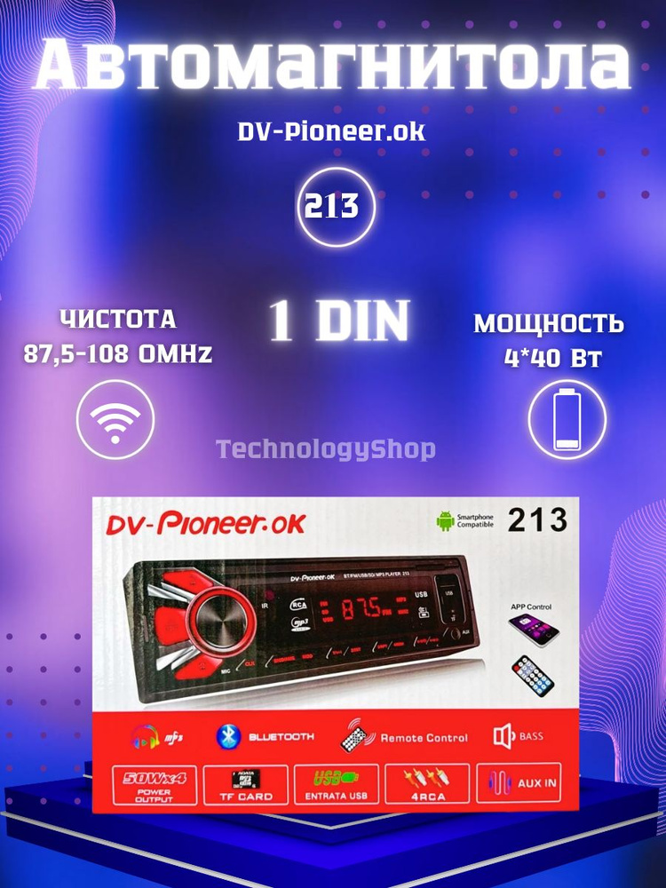 Автомагнитола 1 Din с Bluetooth AUX DV Pioneer 213 купить на OZON по низкой цене (1542171916)