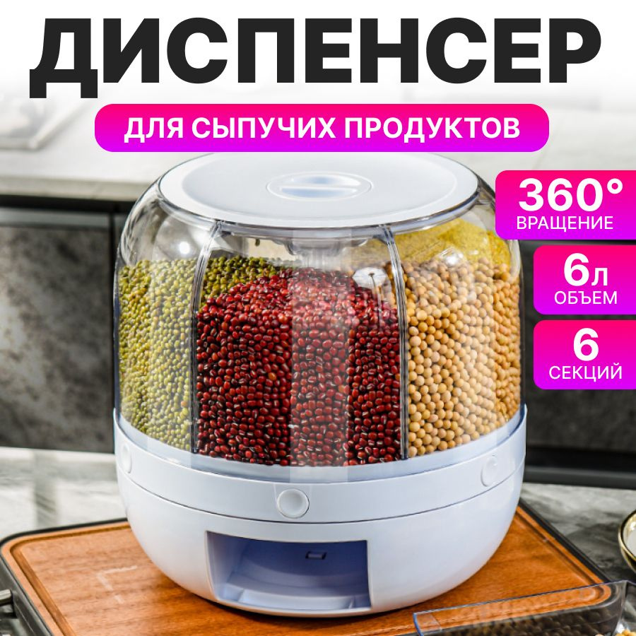Диспенсер с дозатором пищевой, 6000 мл, 1 предм. купить c доставкой на OZON по низкой цене ...