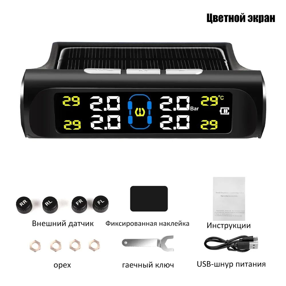 Система контроля давления в автомобильных шинах с 4-колесным внешним ...