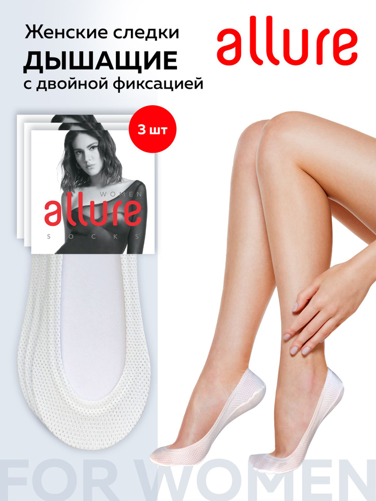Подследники Allure, 3 пары - купить с доставкой по выгодным ценам в интернет-магазине OZON ...