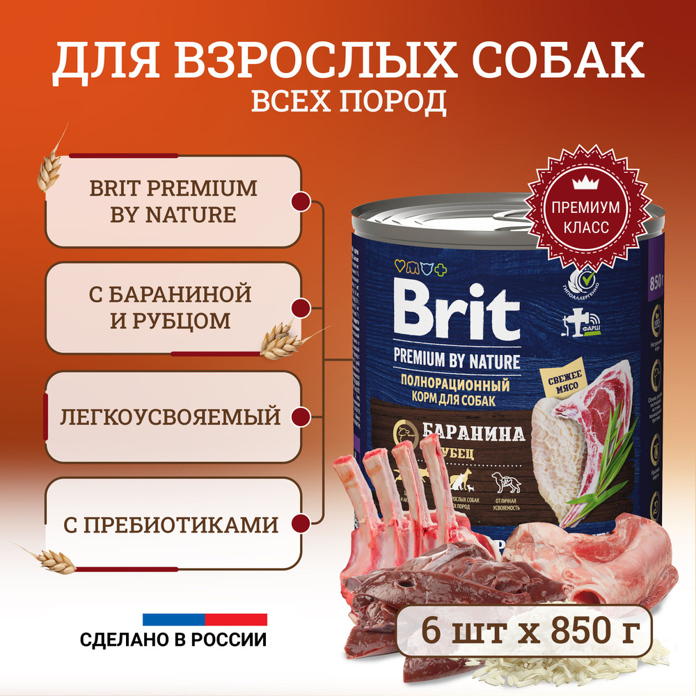 Brit Premium by Nature полнорационный влажный корм для собак, фарш из ...