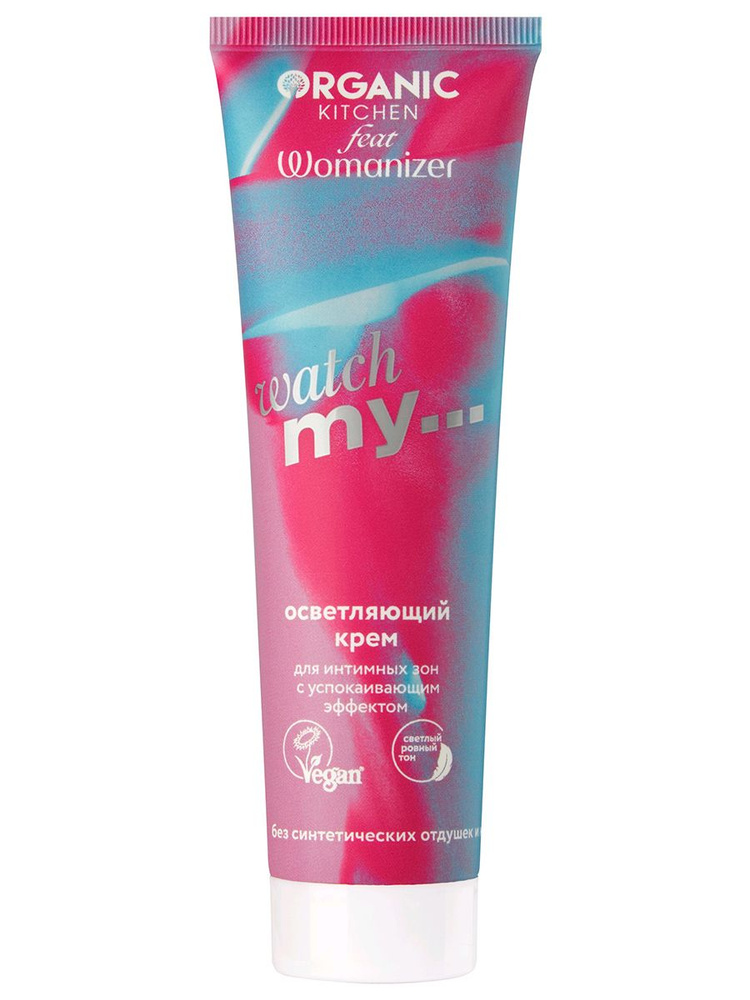 Organic Kitchen Womanizer Крем для интимных зон Отбеливающий с ...