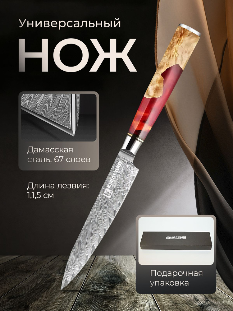 Купить Kimatsugi / Японский кухонный поварской универсальный нож ...
