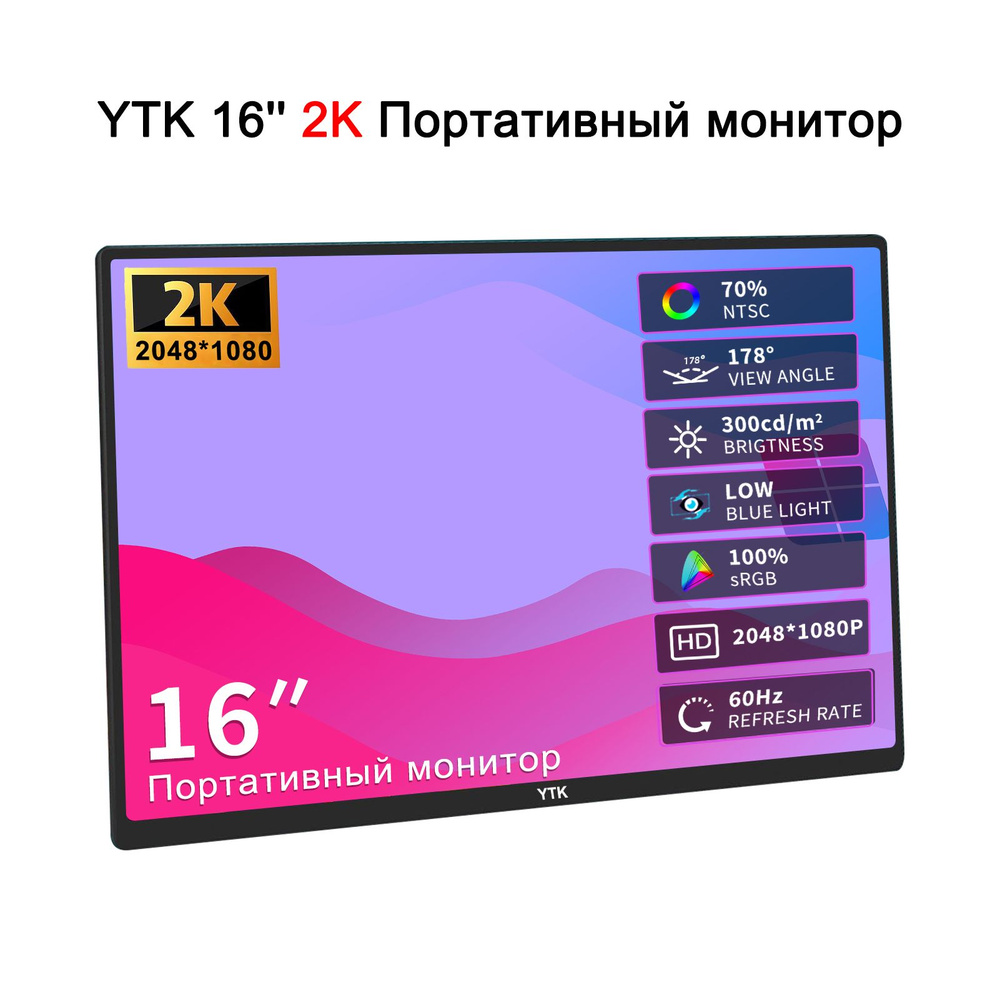 Монитор YTK 16" 60Hz,Портативные Монитор,2K,IPS 2560*1600,portable ...