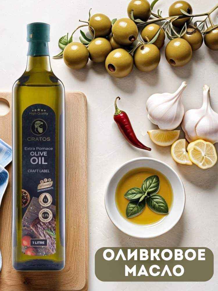 Масло оливковое Cratos Extra Pomace 1л - купить с доставкой по выгодным ...
