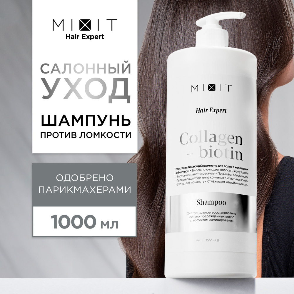 MIXIT Шампунь для волос восстанавливающий профессиональный против ...