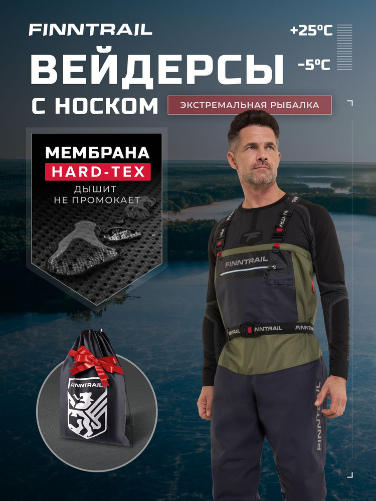 Вейдерсы Finntrail - купить с доставкой по выгодным ценам в интернет-магазине OZON (1474405552)