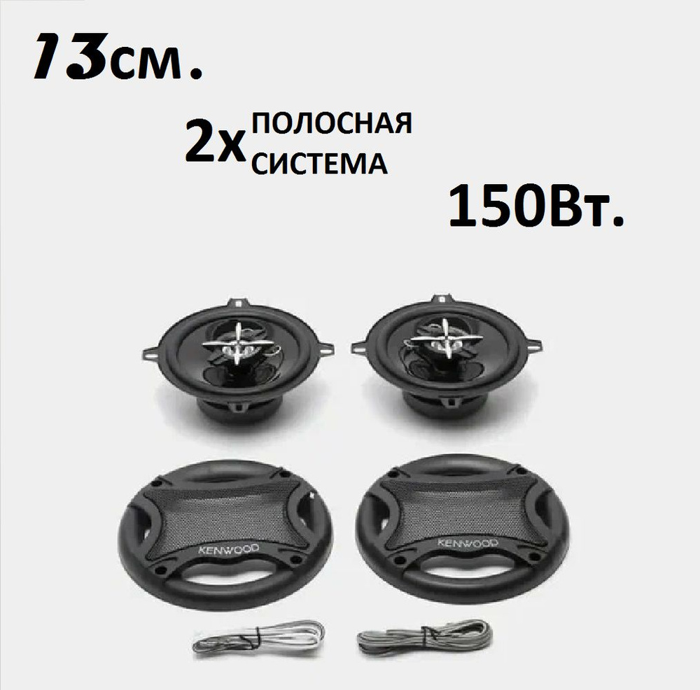 Автоколонки KFC-1356 / 13см / 150W - купить по выгодной цене в интернет ...
