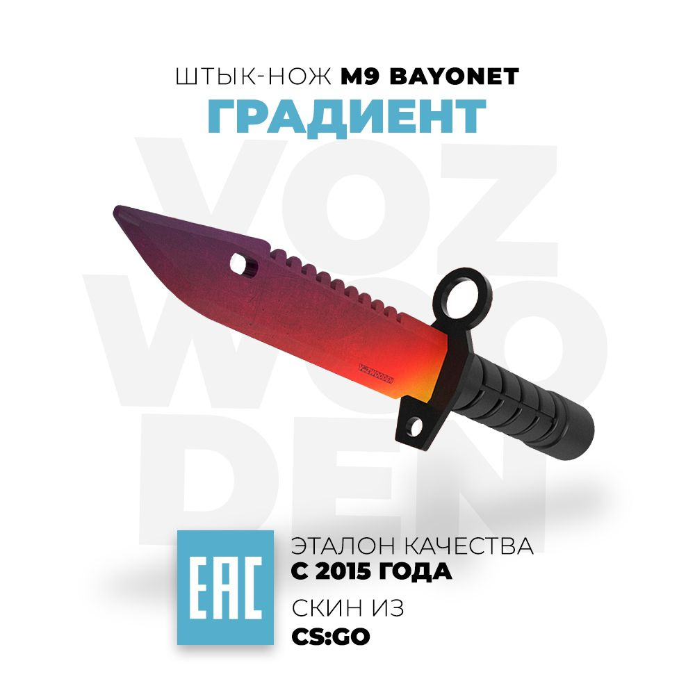 Деревянный Штык-нож VozWooden М9 Байонет Градиент КС ГО / M9 Bayonet ...