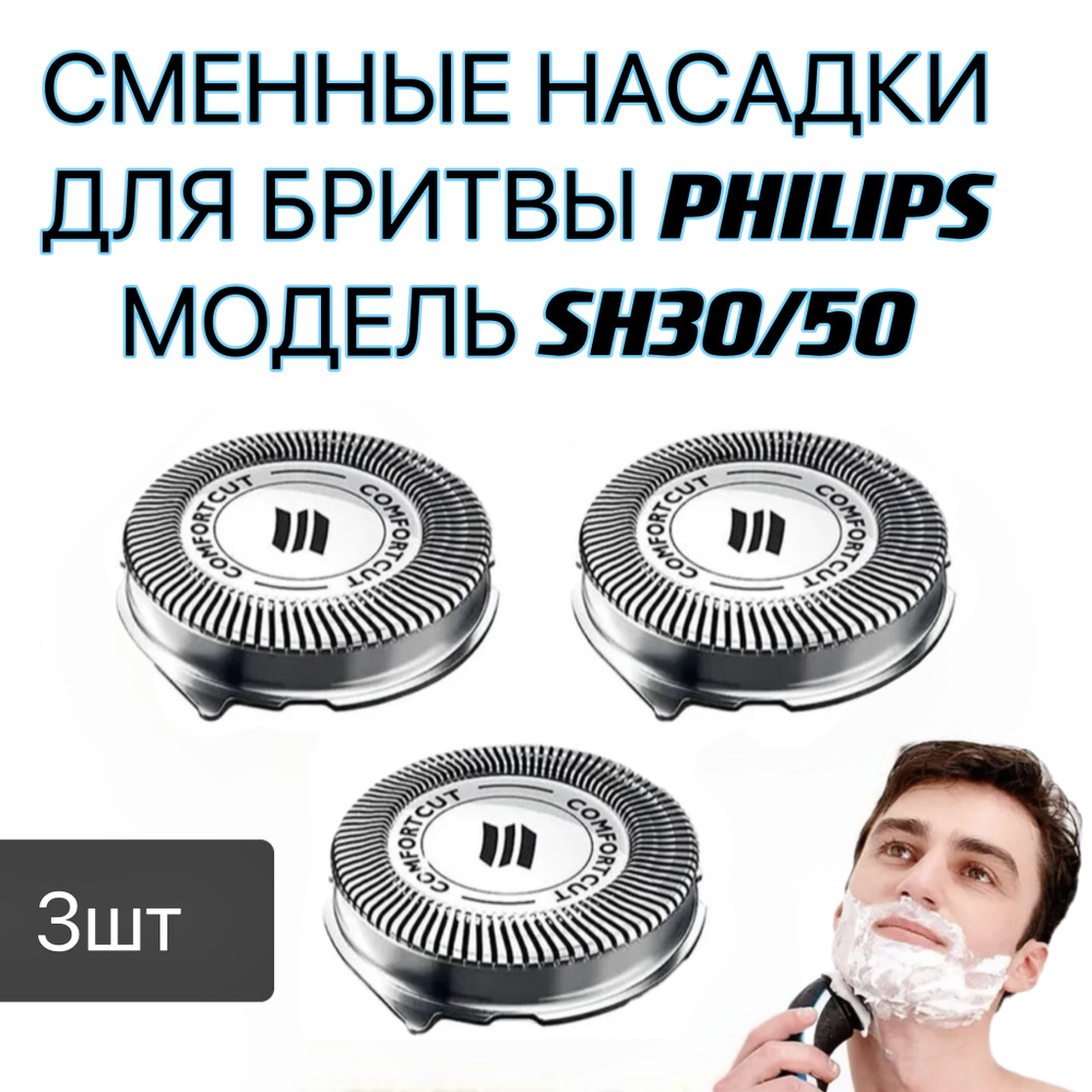 Сменные ножи-лезвия SH30 для электробритв Philips Norelco Series 1000, 2000, 3000, S1020, S1050 ...
