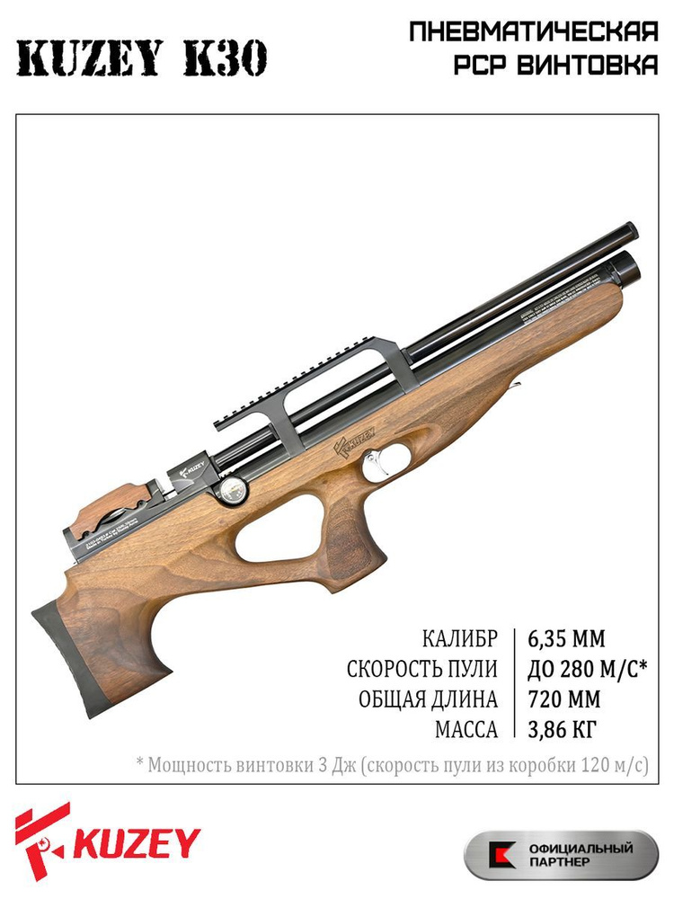Пневматическая винтовка Kuzey K30 оружие псп BullPup 6,35 мм, калибр 6,35, до 3 Дж купить c ...