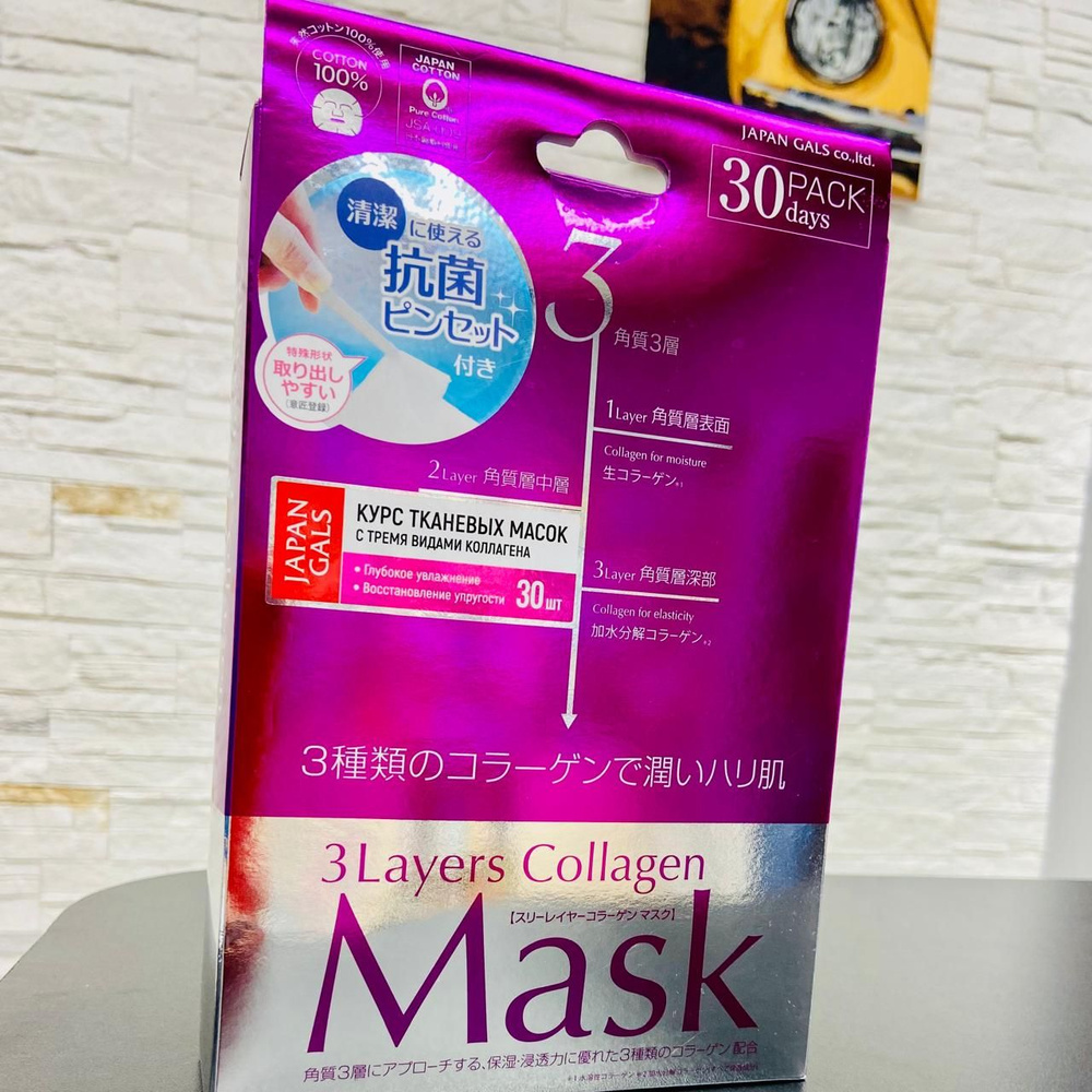 JAPAN GALS 3 layers collagen Маска для лица с 3-мя видами коллагена 30 ...