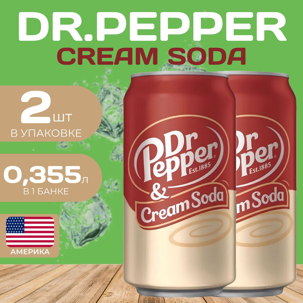 Напиток газированный Dr.Pepper Cream Soda (Доктор Пеппер) 0.355 мл. (2 ...