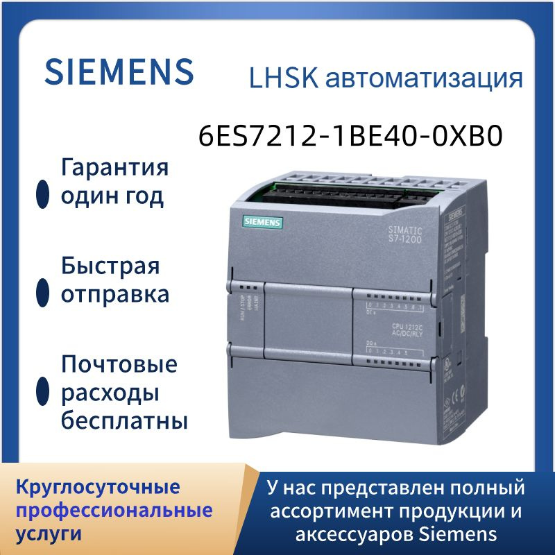 Siemens PLC 6ES7212-1BE40-0XB0 Компактные модули ЦПУ, SIMATIC S7-1200 1212C AC/DC/Rly купить на ...