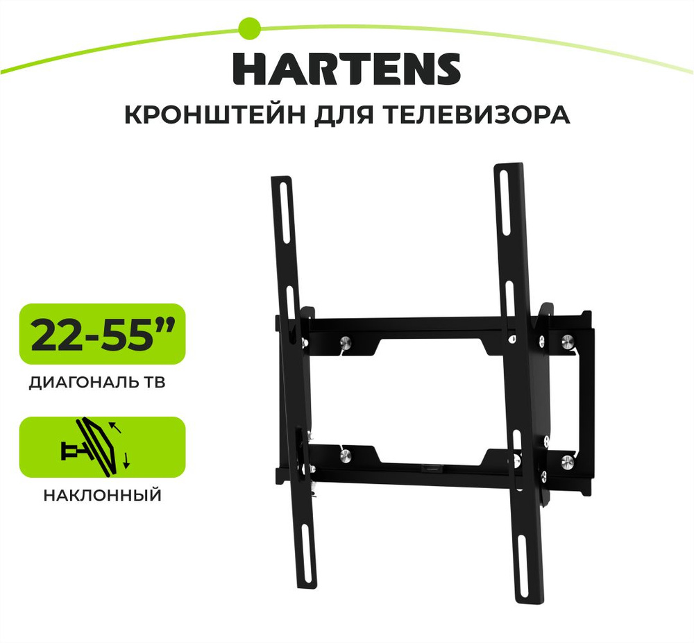 Кронштейн для телевизора Hartens HTVH 3055H-21, наклон, 22"-55", до 25 ...