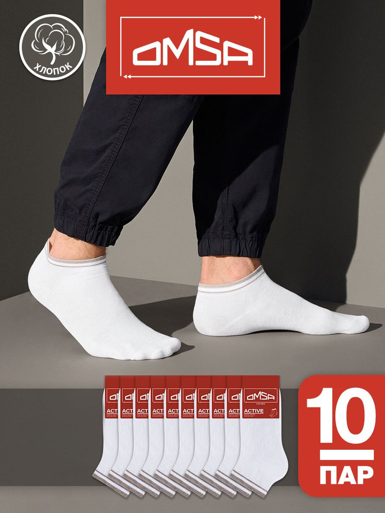 Комплект носков Omsa Active, 10 пар - купить с доставкой по выгодным ценам в интернет-магазине ...