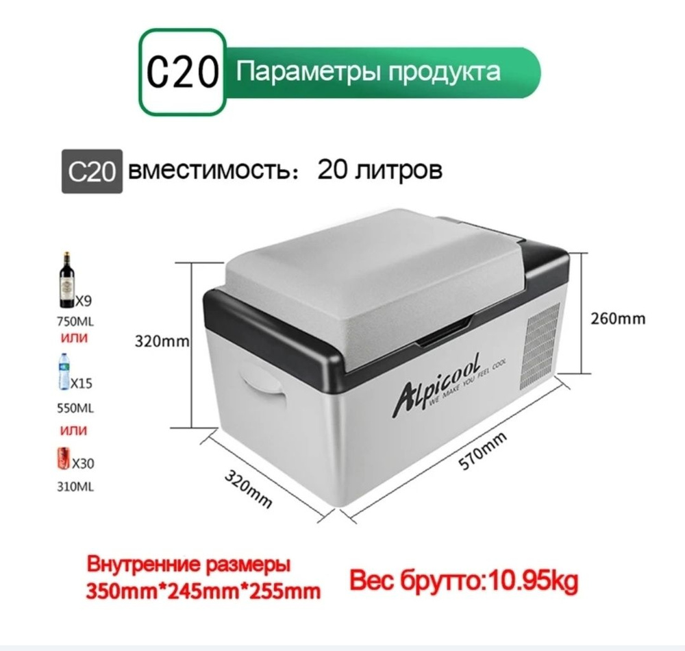 Автохолодильник компрессорный Alpicool C-20 купить на OZON по низкой ...