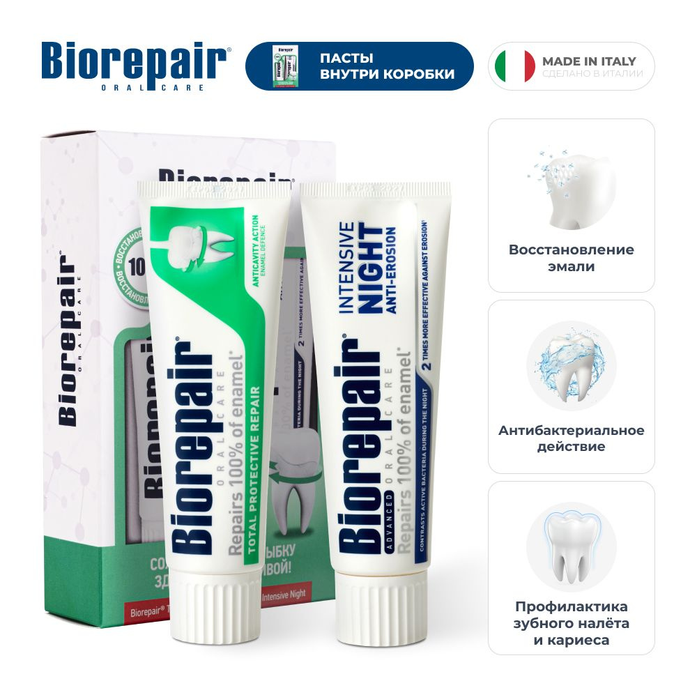 Зубная паста Biorepair Total Protection 75 мл, Intensive Night 75 мл ...