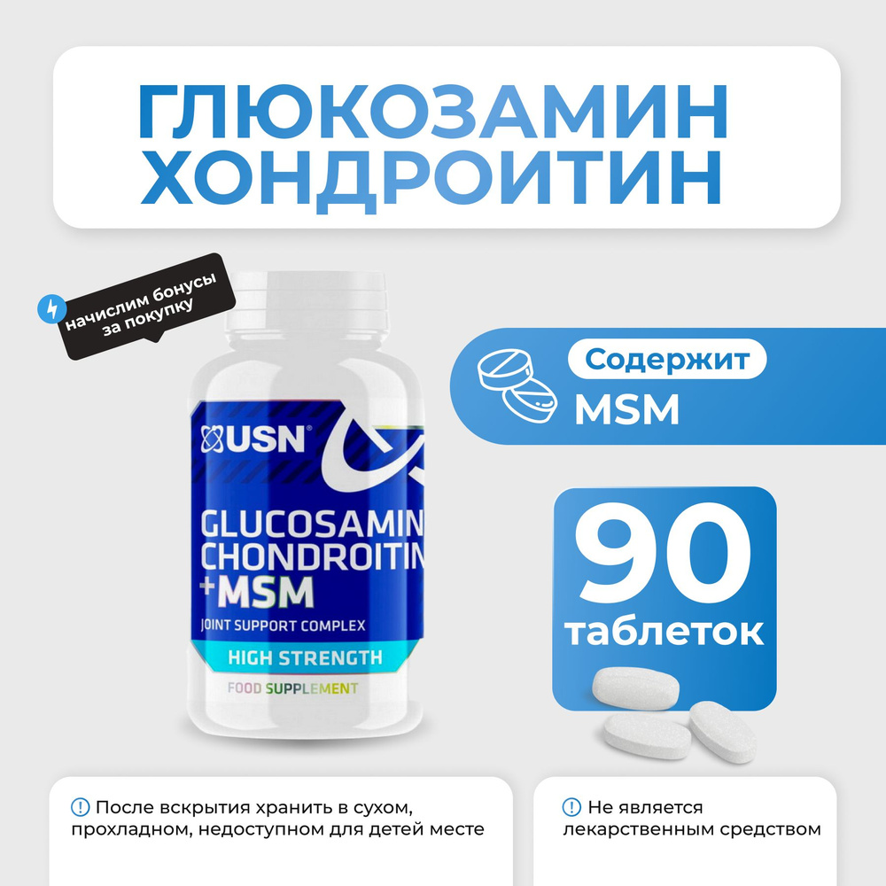 Комплекс для суставов USN Glucosamine Chondroitin+MSM 90 таблеток БАД купить на OZON по низкой ...