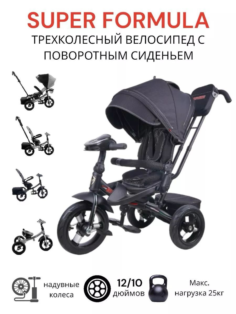 трехколесный велосипед Super Formula - купить с доставкой по выгодным ...