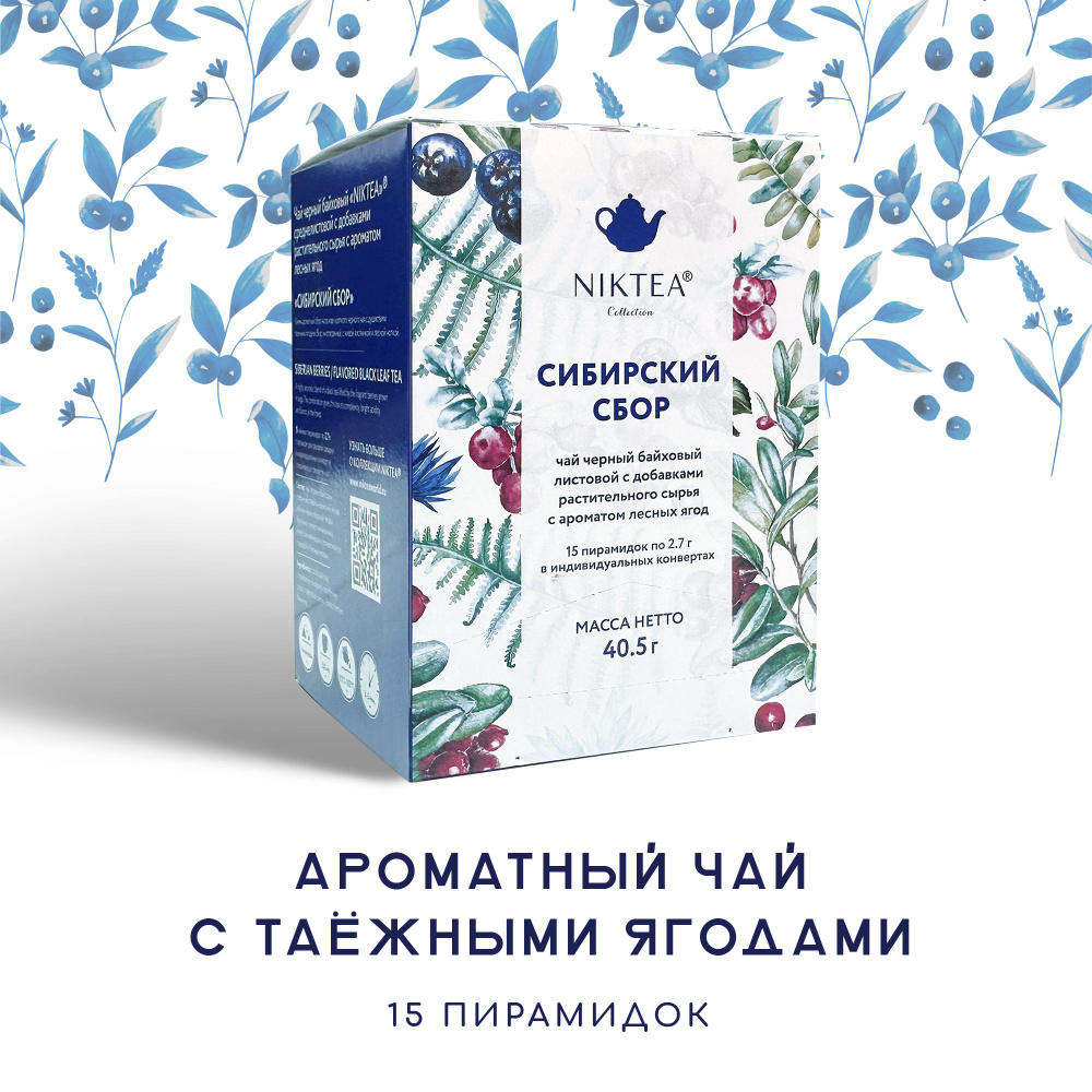 Чай в пирамидках черный NIKTEA Сибирский Сбор, ароматизированный, 15 шт ...
