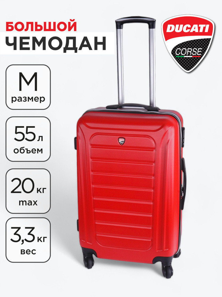 Ducati Corse Чемодан ABS пластик 60 см 55 л купить на OZON по низкой цене (2149341291)
