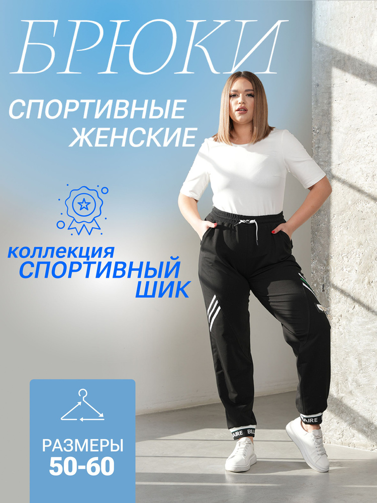 Брюки спортивные Женский - купить по доступным ценам в интернет ...