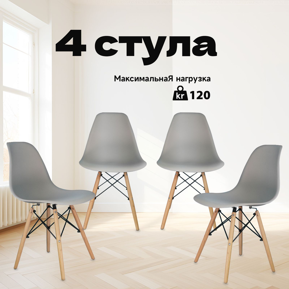 Стулья для кухни,комплект 4 шт., серый, обеденные для кухни кухонный ...