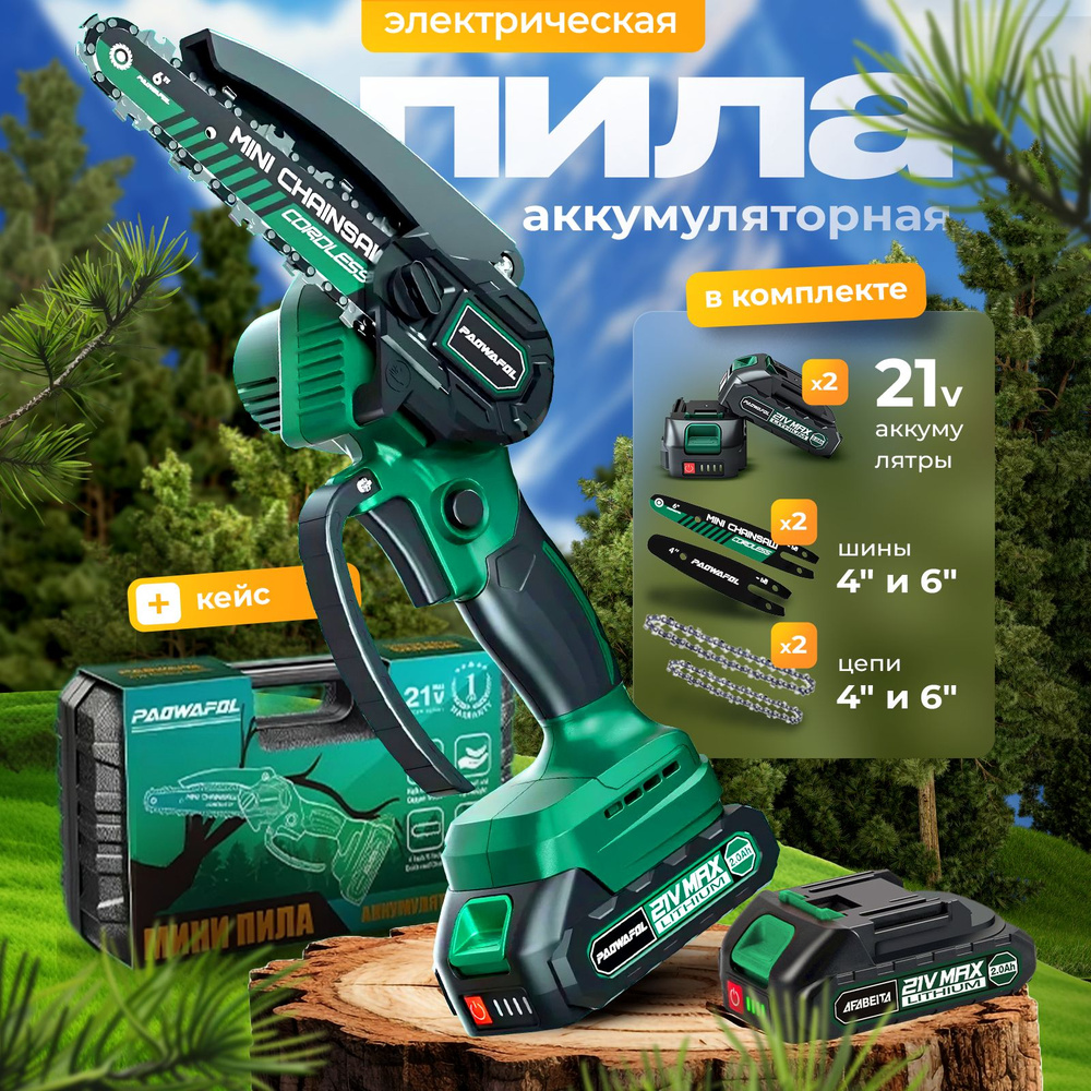 Пила аккумуляторная цепная купить на OZON по низкой цене (1600009172)