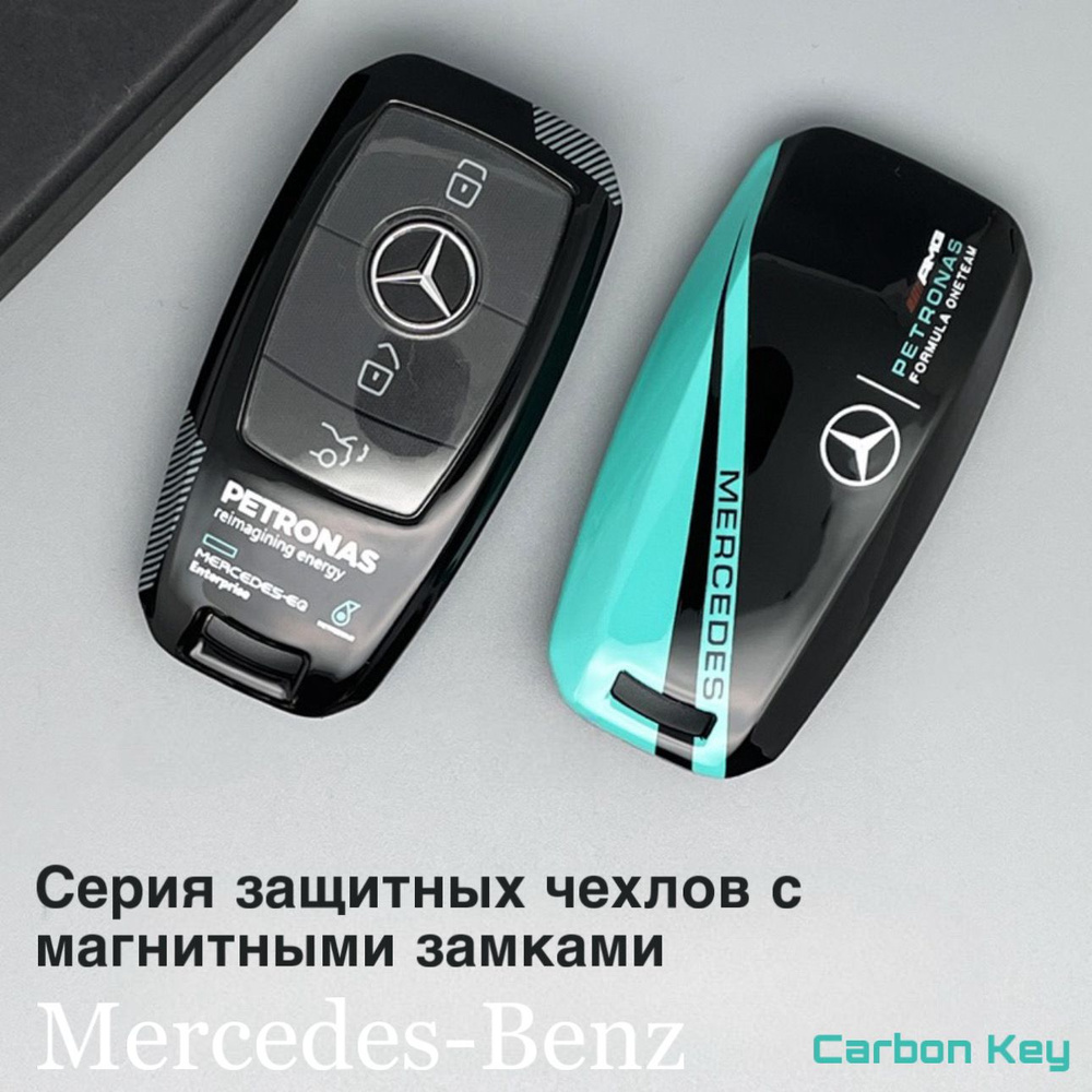 Чехол для ключа Mercedes-Benz трековая раскраска, ударопрочный ABS ...