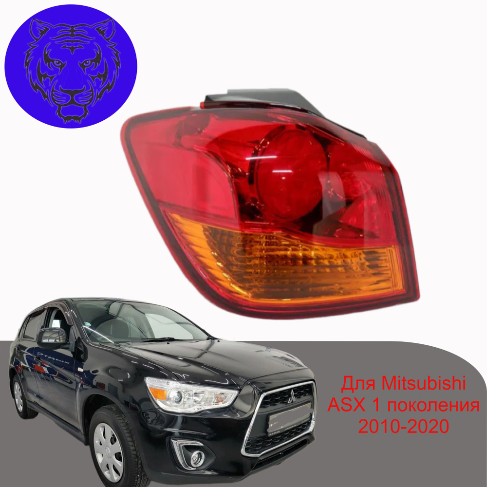 Фонарь задний наружний левый в крыло на Mitsubishi ASX 1 поколения 2010 ...