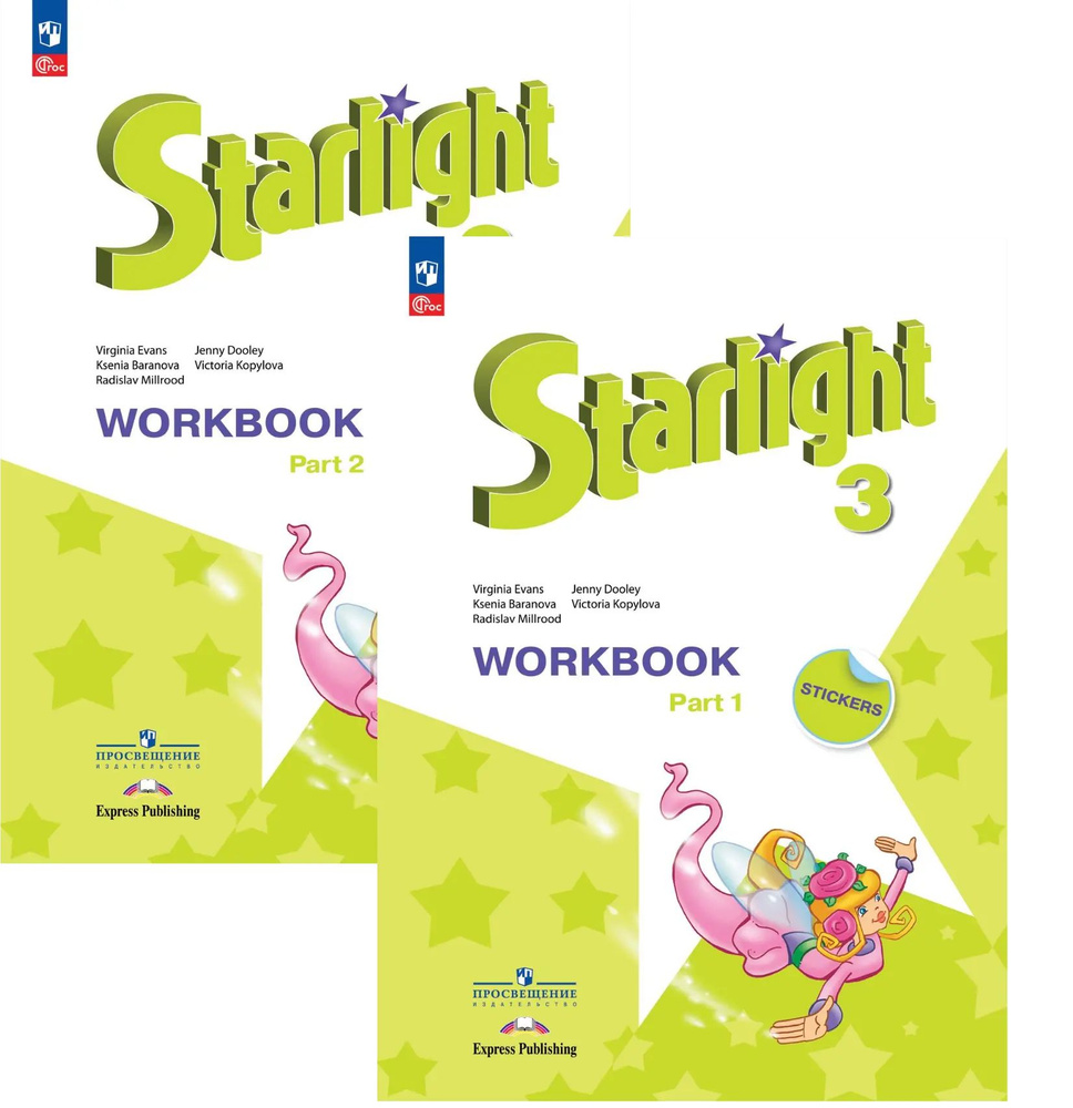 Рабочая тетрадь Звездный английский 3 класс Workbook Starlight. Баранова К.М. Комплект из 2-х ...
